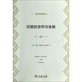 印度的货币与金融