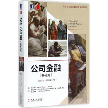 公司金融(英文版·原书2版)基础篇