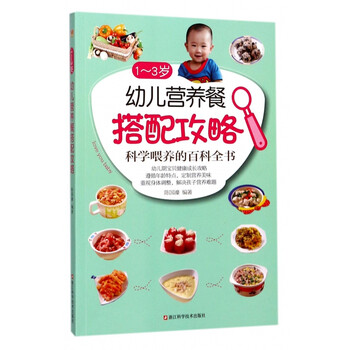 1-3岁幼儿营养餐搭配攻略