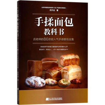 手揉面包教科书