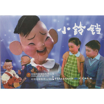 连环画:小铃铛