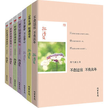 林清玄七书（套装共7册）