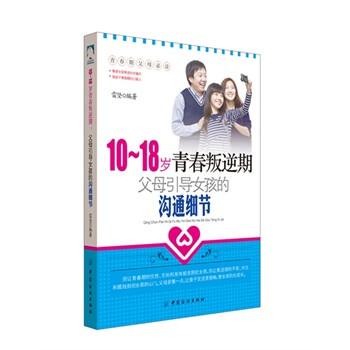 10-18岁青春叛逆期，父母引导女孩的沟通细节