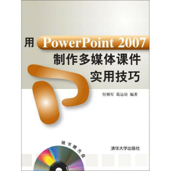 用PowerPoint 2007制作多媒体课件实用技巧