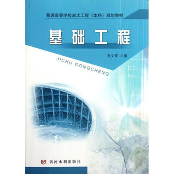 基础工程