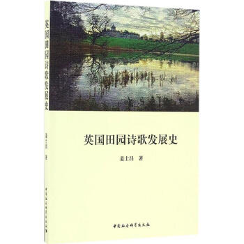 英国田园诗歌发展史
