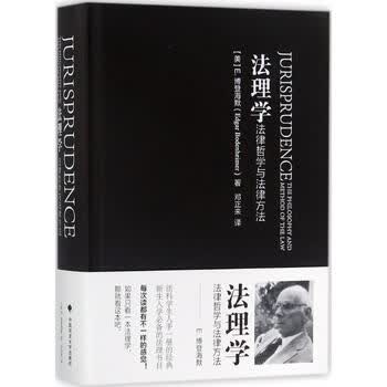 法理学