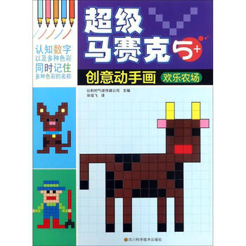 欢乐农场 幼儿图书 早教书 故事书 儿童书籍