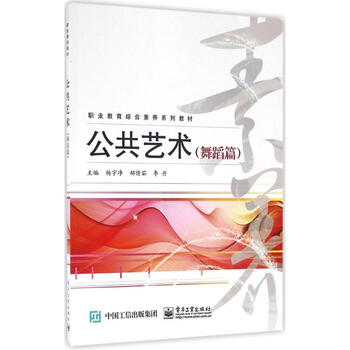 公共艺术舞蹈篇