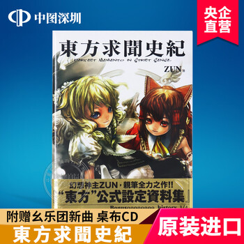 现货台版 東方求聞史紀 Perfect Memento in Strict Sense 青文出版