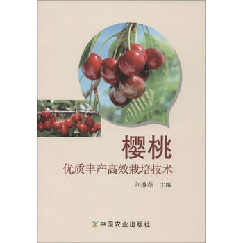 樱桃优质丰产高效栽培技术