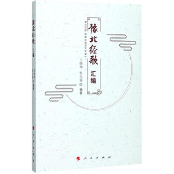 豫北经歌汇编