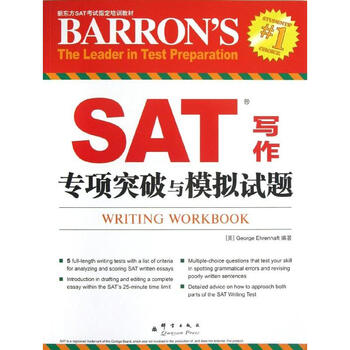 SAT写作专项突破与模拟试题