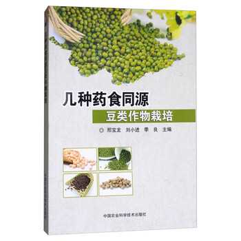 几种药食同源豆类作物栽培