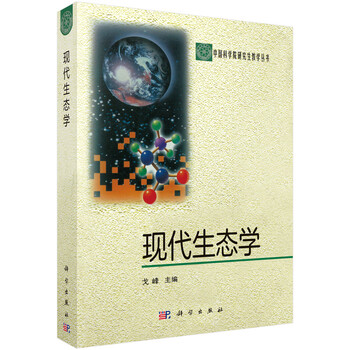 现代生态学