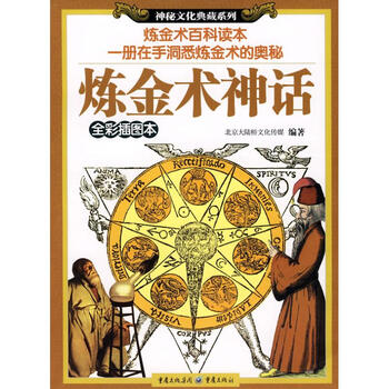 炼金术神化