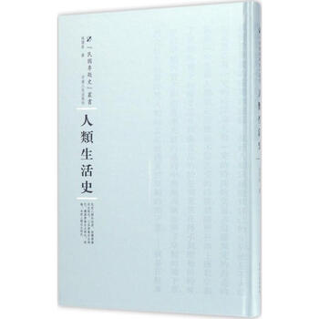 人类生活史