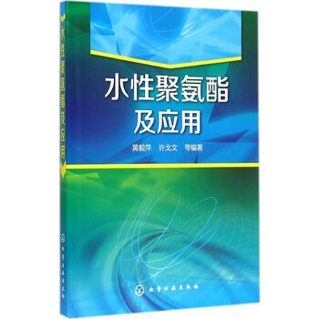 水性聚氨酯及应用