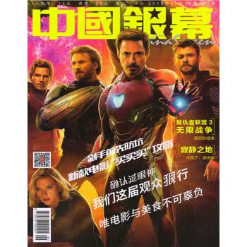 中国银幕（2018年5月号）