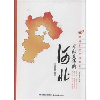 奉献光华的河北(1)