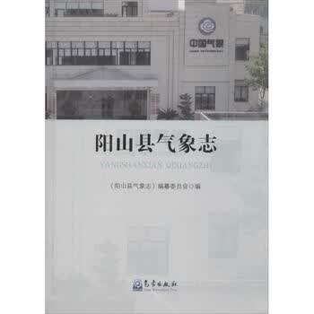 阳山县气象志