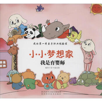 我是育婴师 故事书 儿童书籍