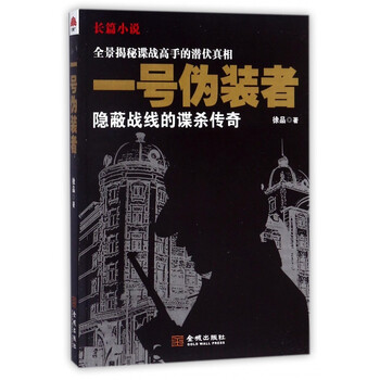 一号伪装者