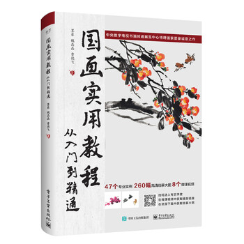 国画实用教程：从入门到精通（全彩）