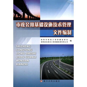 市政公用基础设施技术管理文件编制