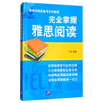 完全掌握雅思阅读