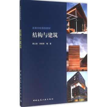 结构与建筑