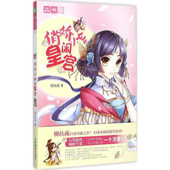 俏娇小仙闹皇宫