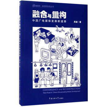 融合与重构