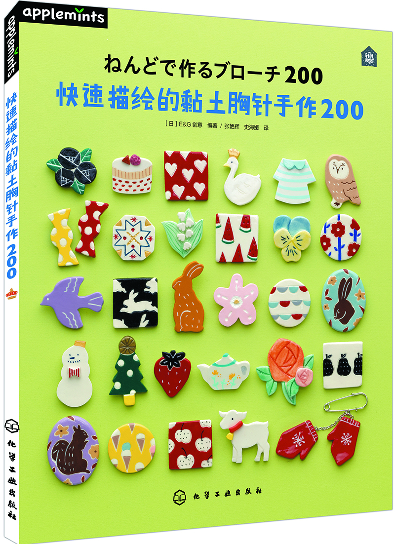 快速描绘的黏土胸针手作200