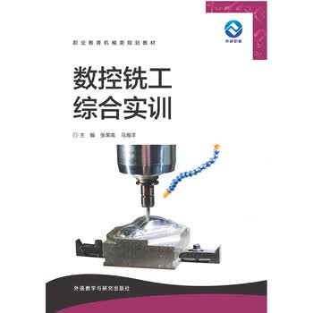 数控铣工综合实训