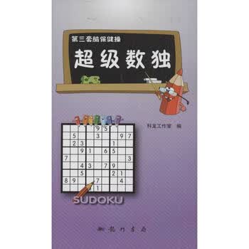 超级数独