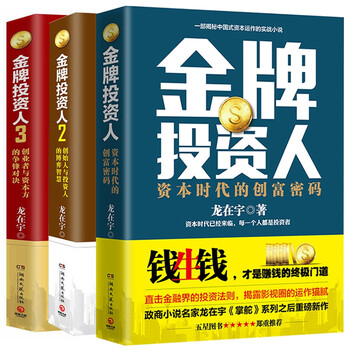 金牌投资人1+2+3套装