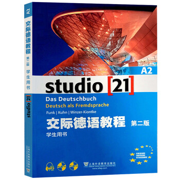 交际德语教程 第二版 A2 学生用书 附光盘
