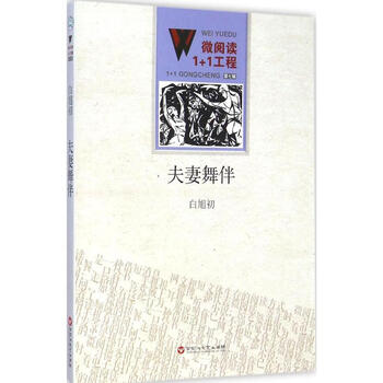 夫妻舞伴