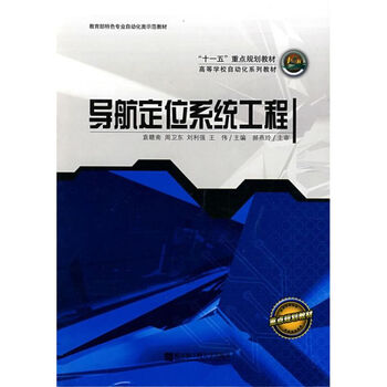 导航定位系统工程
