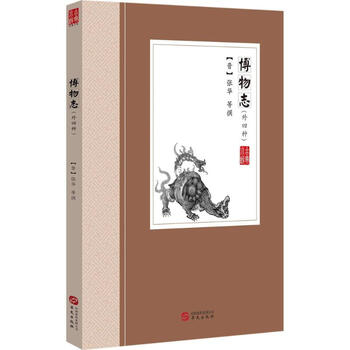 博物志