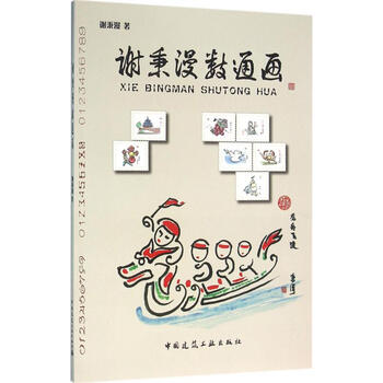 谢秉漫数通画