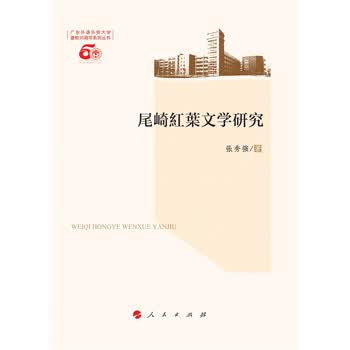 尾崎紅葉文学研究（L）