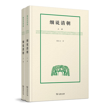 细说清朝/黎东方作品（套装上下册）