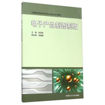 电子产品制图制版