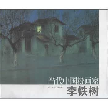 李铁树 