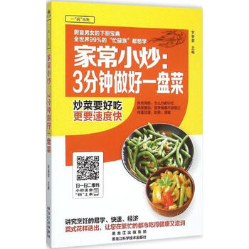家常小炒(金版)