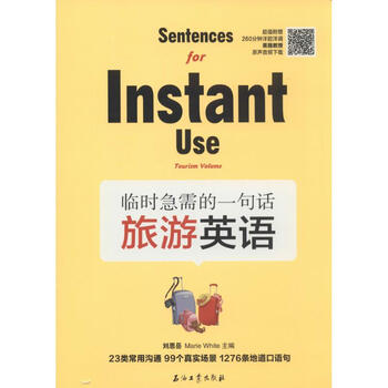 临时急需的一句话旅游英语