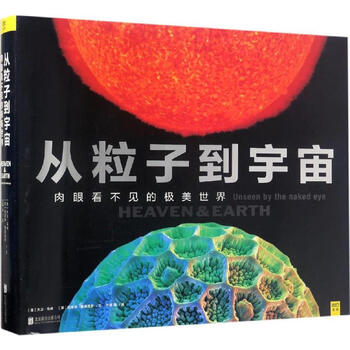从粒子到宇宙