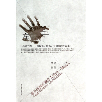 左手(精)